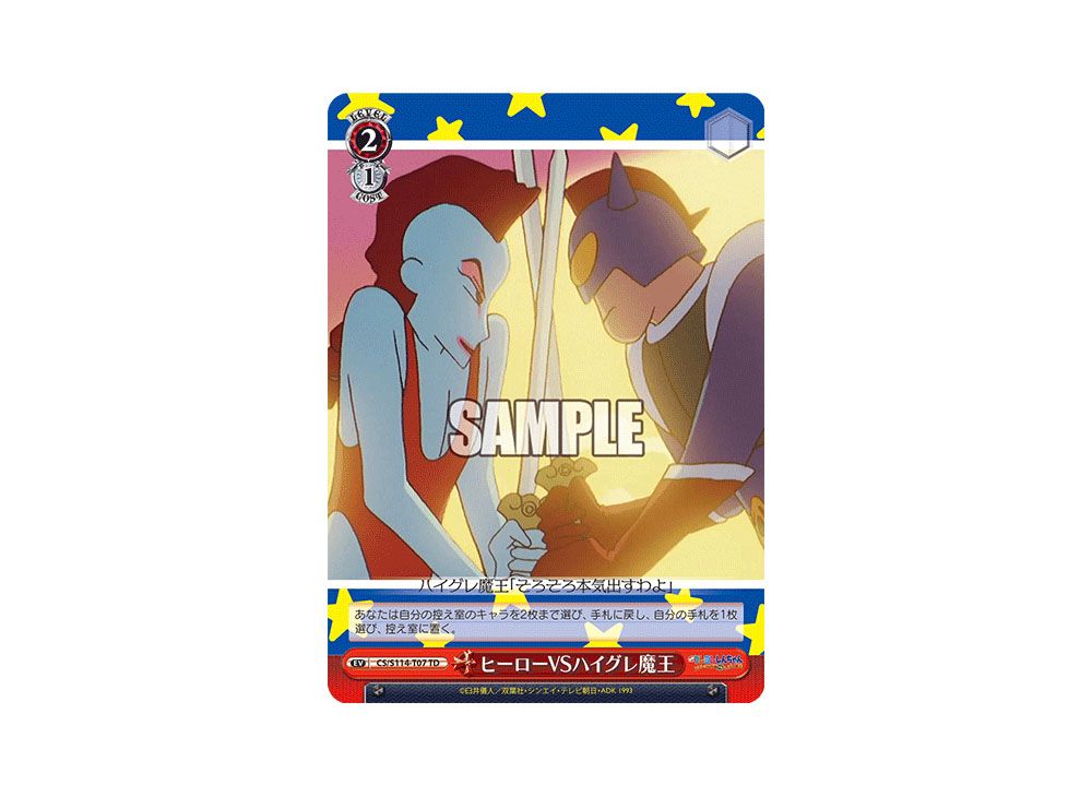 Hero Vs Haigre Demon King TD [CS/S114-T07](Trial Deck "Crayon Shin-chan The Movie") | SNKRDUNK