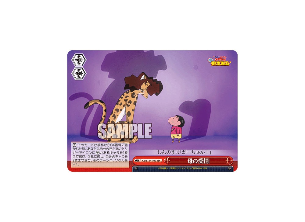 Mother'S Love TD [CS/S114-T09](Trial Deck "Crayon Shin-chan The Movie") | SNKRDUNK