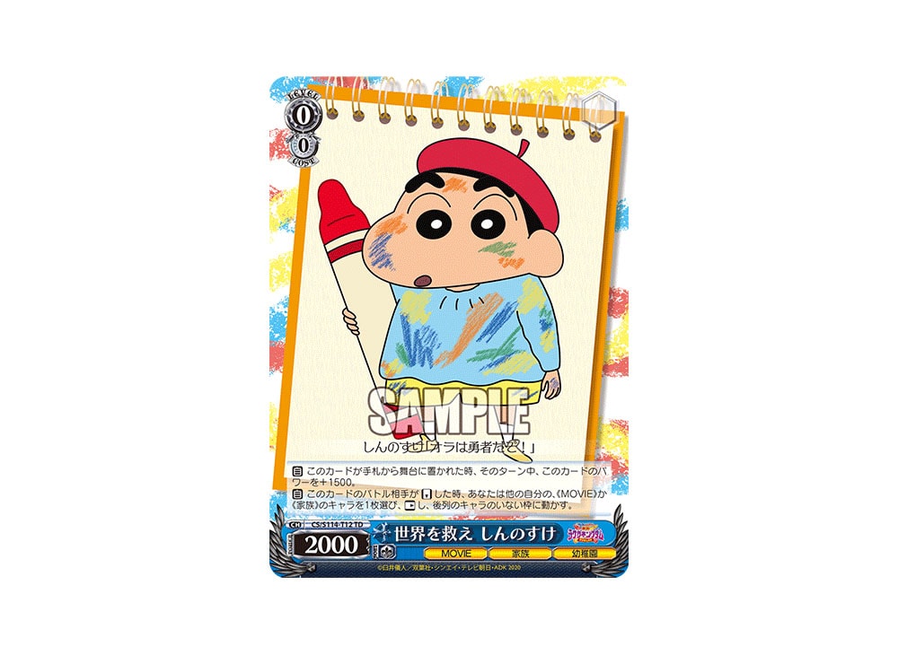 Save The World Shinnosuke TD [CS/S114-T12](Trial Deck "Crayon Shin-chan The Movie") | SNKRDUNK