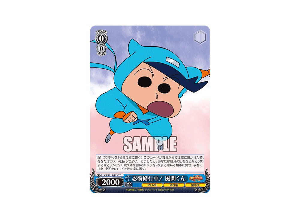 忍術修行中! 風間くん TD [CS/S114-T13](トライアルデッキ「映画クレヨンしんちゃん」)の新品/中古フリマ(通販)｜スニダン