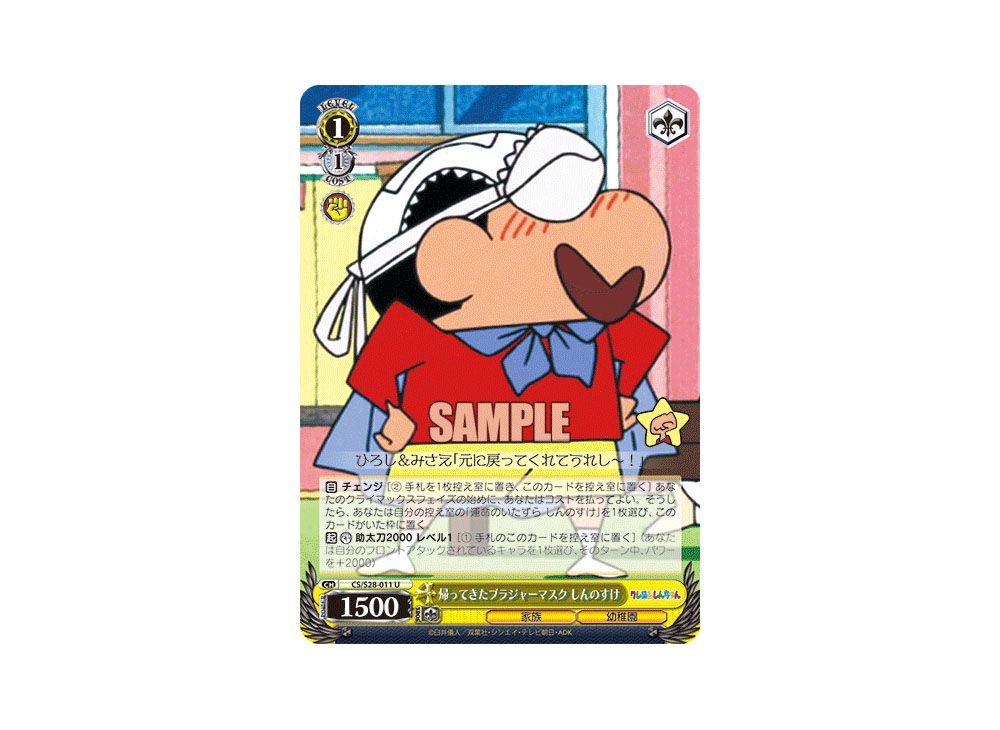 the Brassiere Mask Returns Shinnosuke U [CS/S28-011](Booster Pack ...