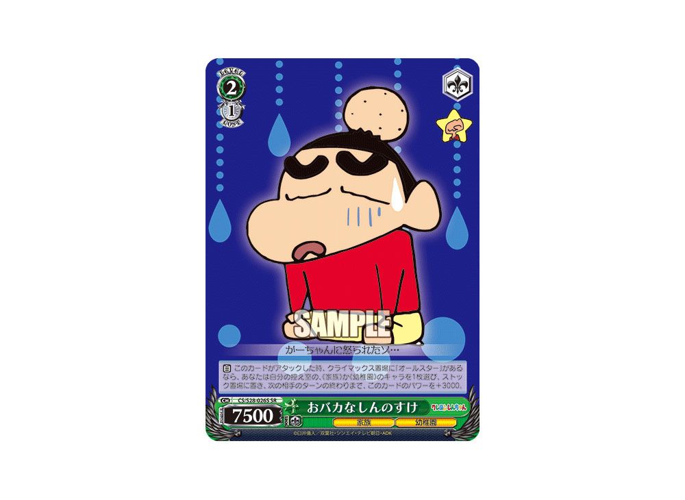 Shinnosuke Being Silly SR [CS/S28-026S](Booster Pack "Crayon Shinchan ...