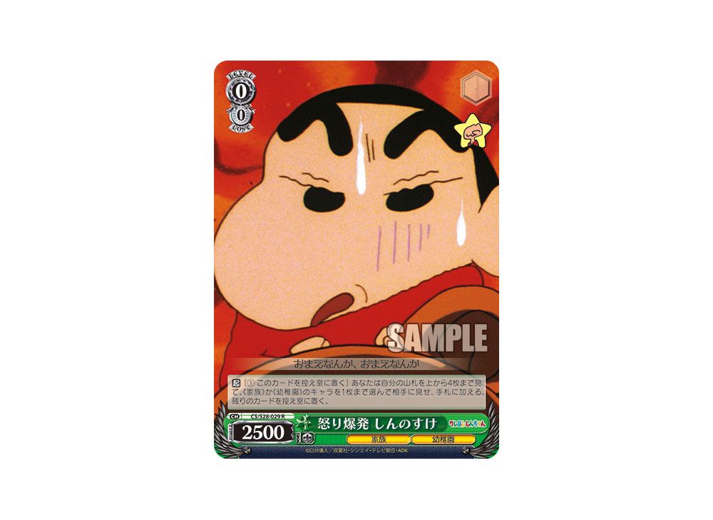 Anger Spilling Over Shinnosuke R [CS/S28-029](Booster Pack "Crayon ...