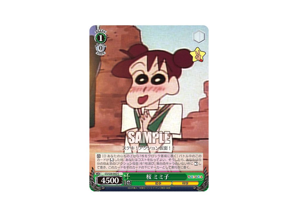 Mimiko Sakura C [CS/S28-042](Booster Pack "Crayon Shinchan") | SNKRDUNK