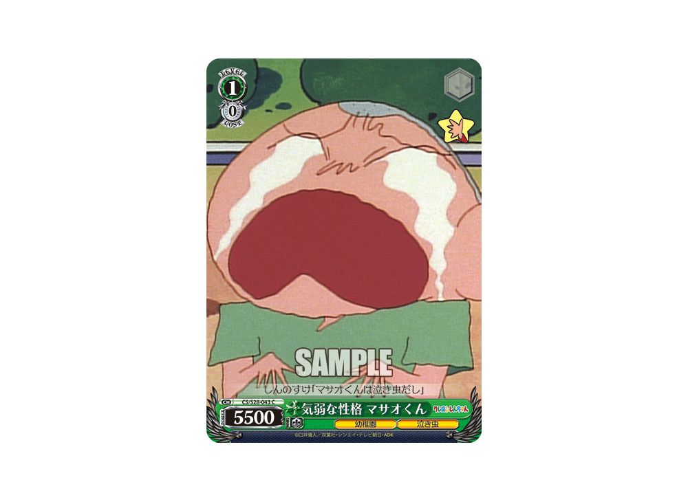 Timid Personality Masao-kun C [CS/S28-043](Booster Pack "Crayon ...