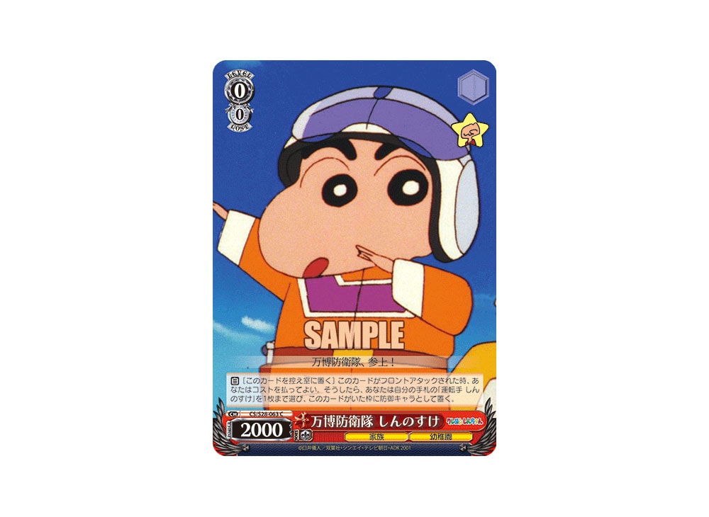 World's Fair Defense Squad Shinnosuke C [CS/S28-063](Booster Pack ...