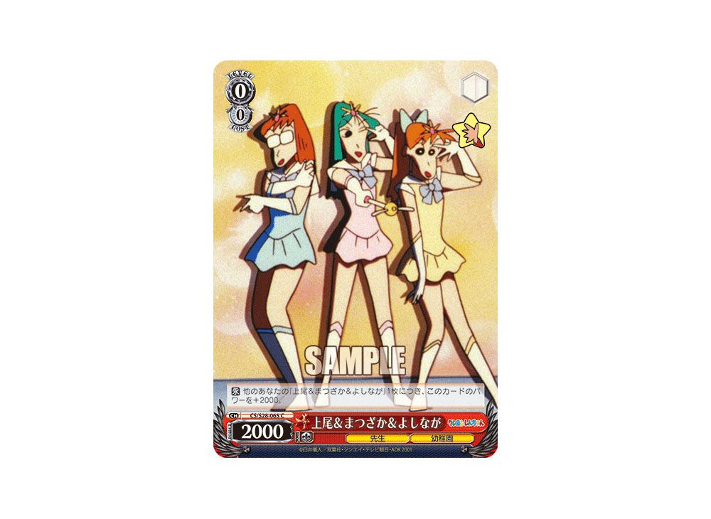 Ageo & Matsuzaka & Yoshinaga C [CS/S28-065](Booster Pack "Crayon ...