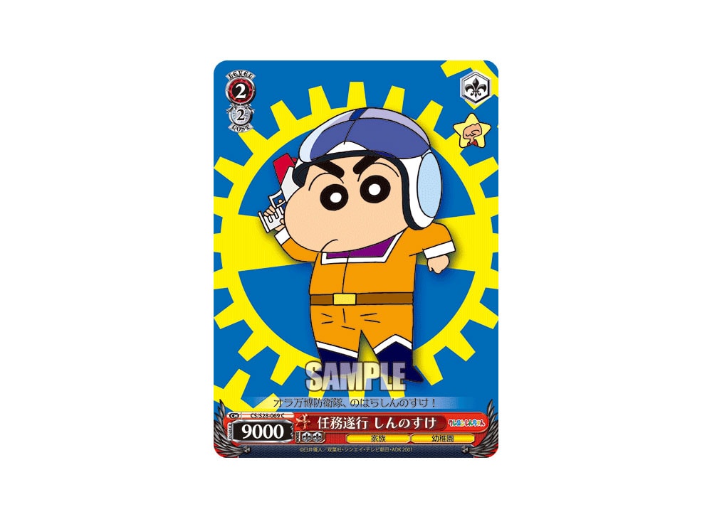 Carrying out the Mission Shinnosuke C [CS/S28-069](Booster Pack "Crayon ...