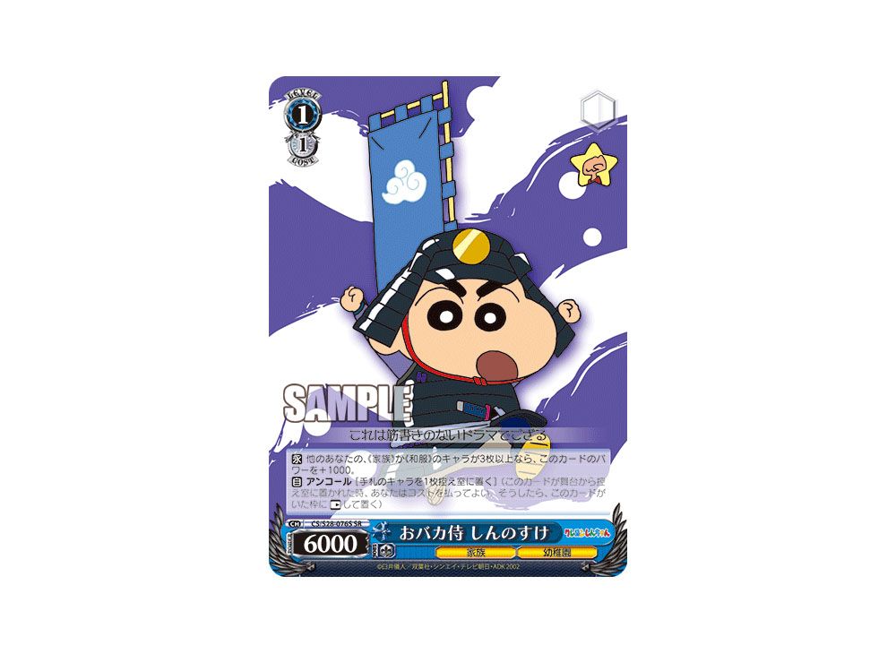 Silly Samurai Shinnosuke SR [CS/S28-076S](Booster Pack "Crayon Shinchan ...