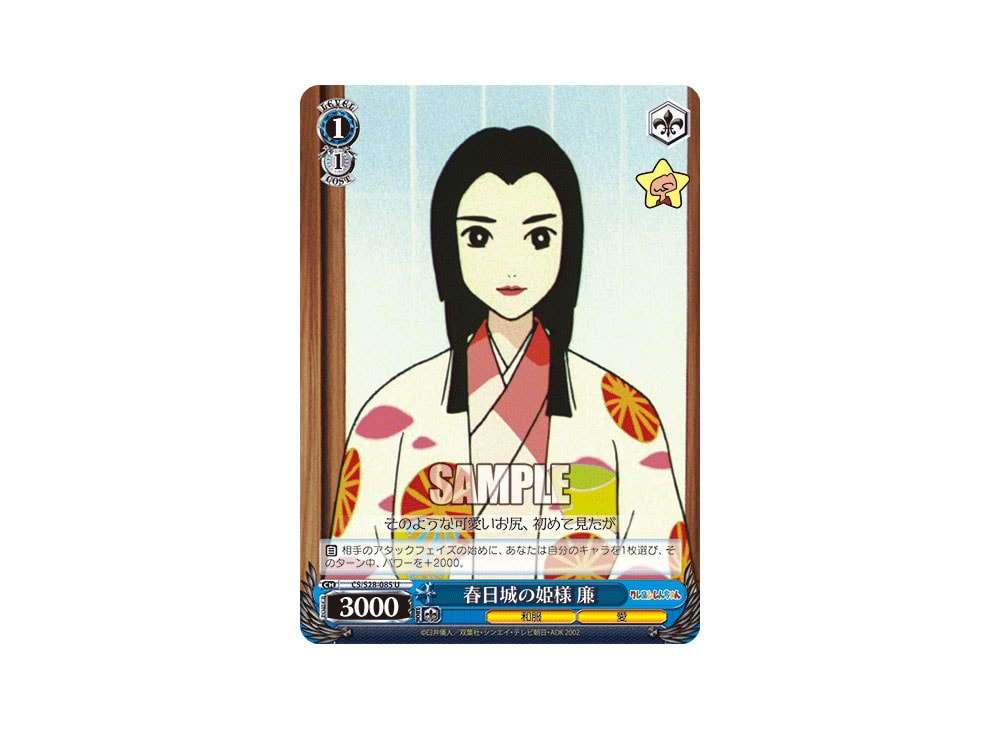 Princess of Kasuga Castle Ren U [CS/S28-085](Booster Pack "Crayon ...