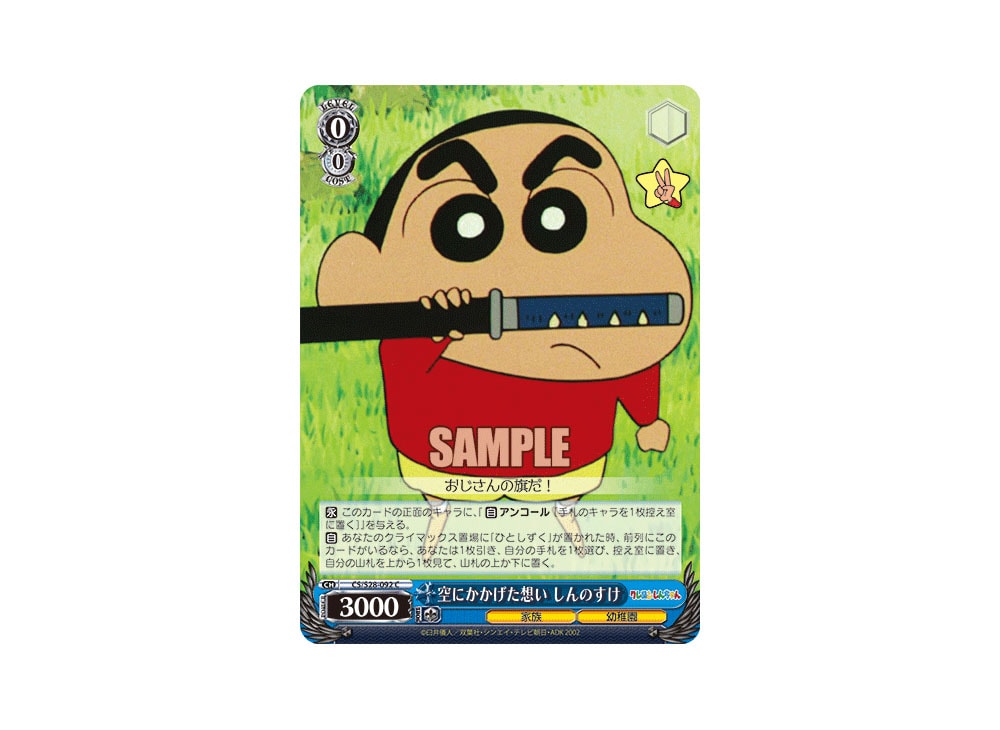 Feelings to the Sky Shinnosuke C [CS/S28-092](Booster Pack "Crayon ...