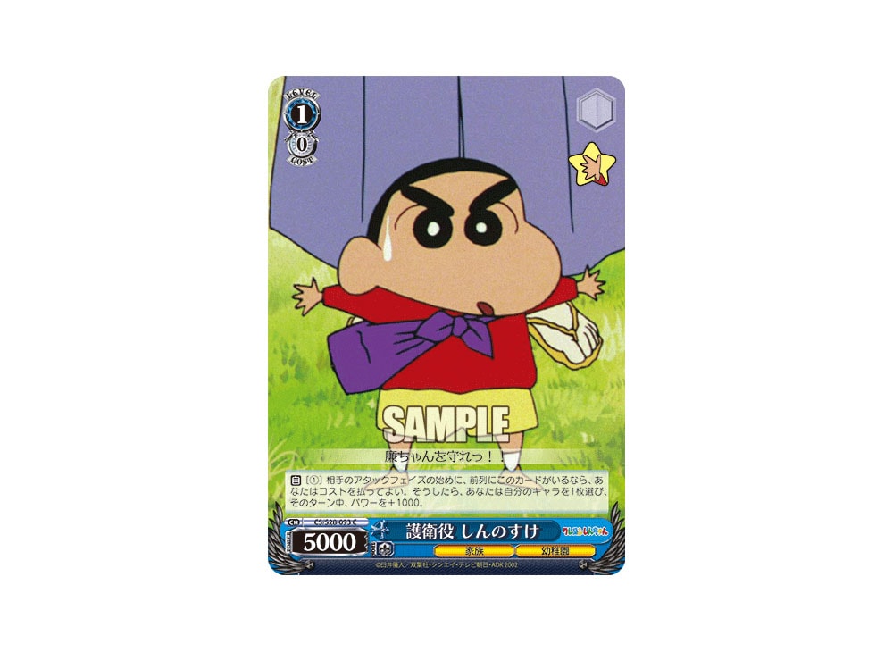 Escort Role Shinnosuke C [CS/S28-093](Booster Pack "Crayon Shinchan ...