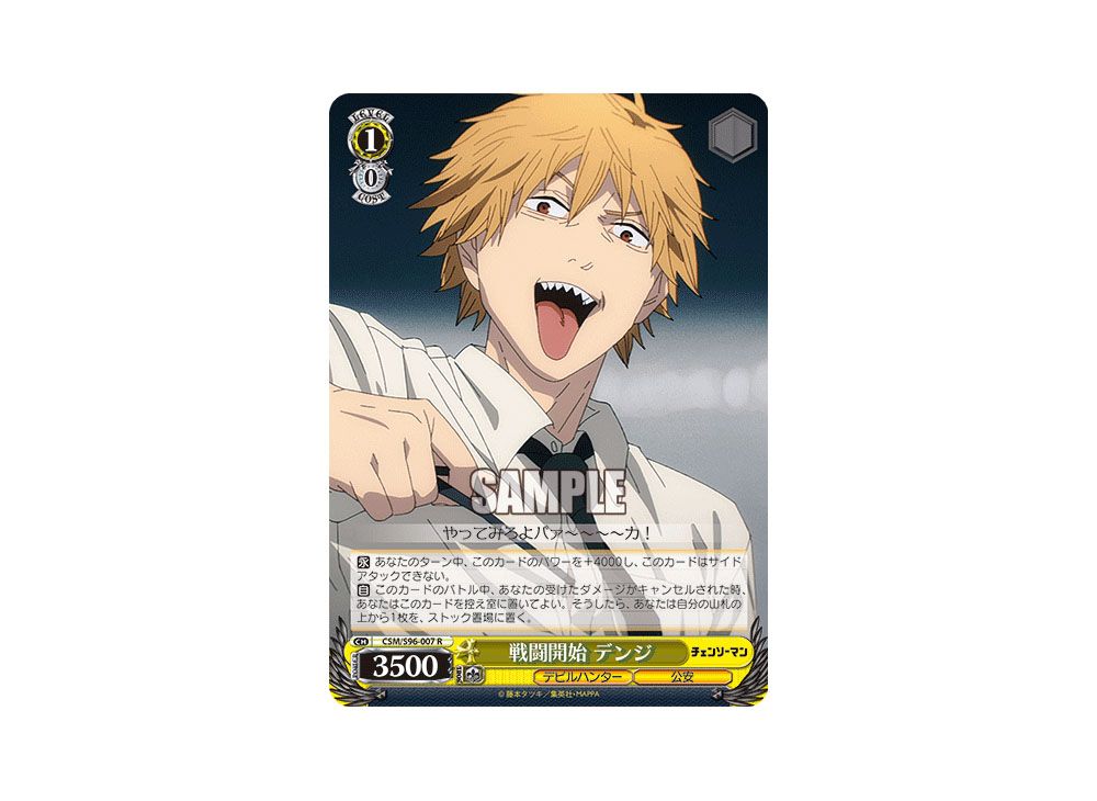 Start of Battle Denji R [CSM/S96-007](Booster Pack "Chainsaw Man ...
