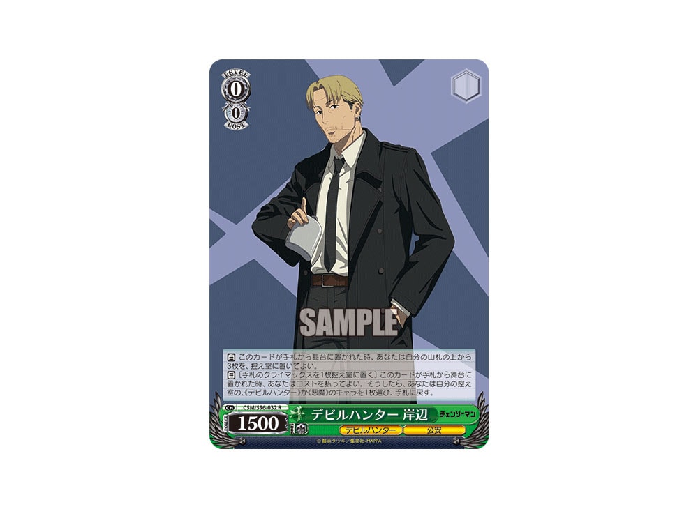 Devil Hunter Kishibe R [CSM/S96-032](Booster Pack "Chainsaw Man ...