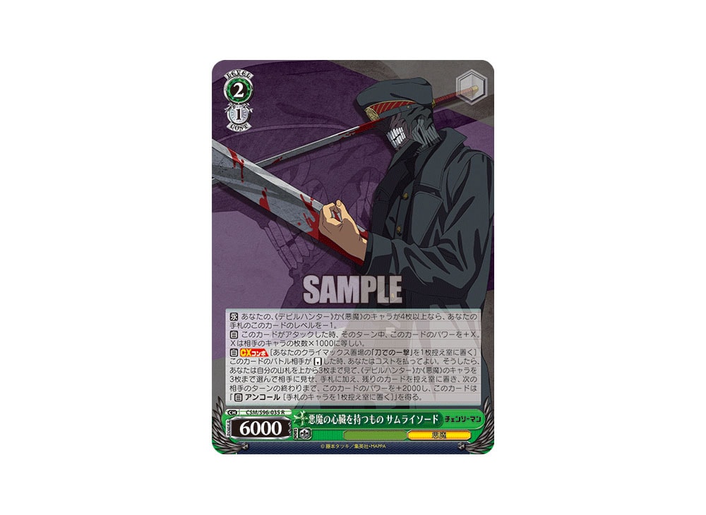 One with Heart of a Devil Samurai Sword R [CSM/S96-035](Booster Pack ...