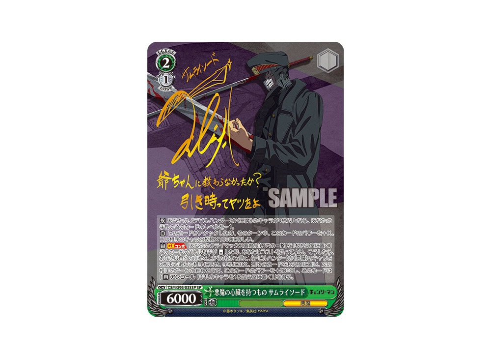 One with Heart of a Devil Samurai Sword SP : [CSM/S96-035SP](Booster ...