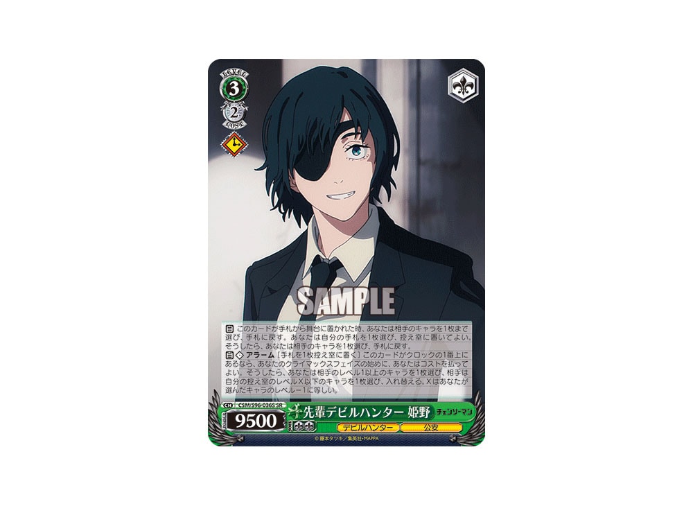 Senior Devil Hunter Himeno SR [CSM/S96-036S](Booster Pack "Chainsaw Man ...