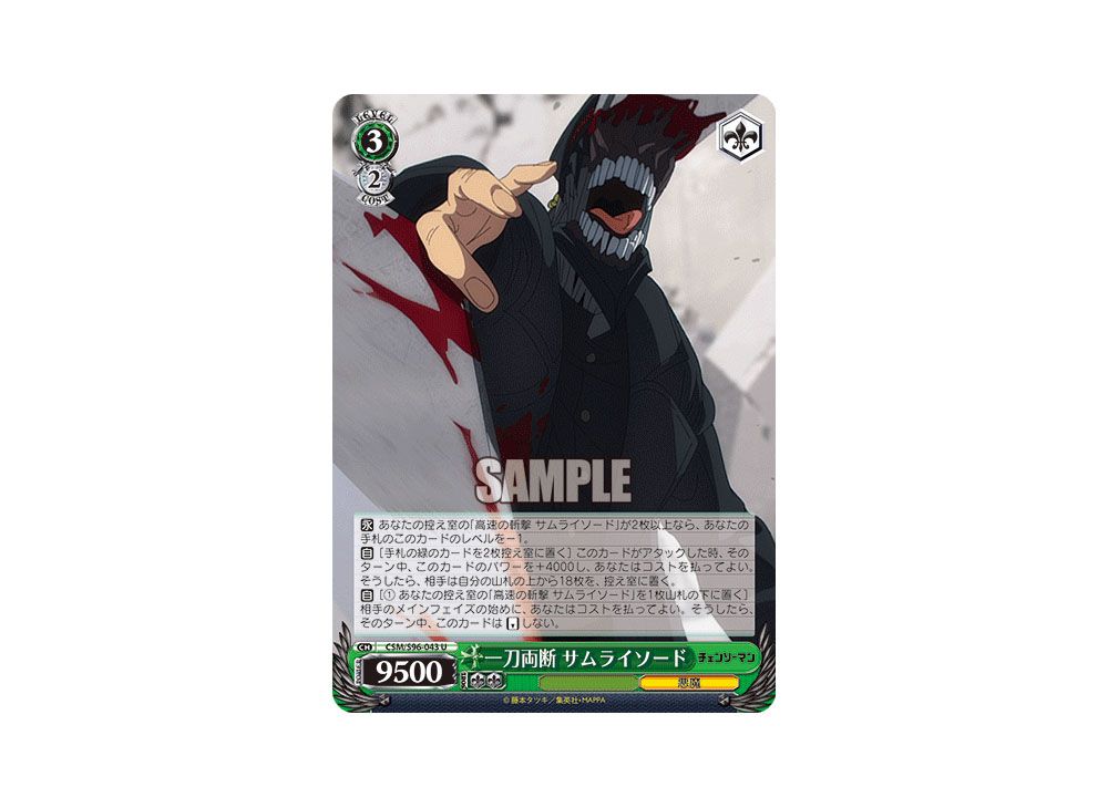 Slicing in Half Samurai Sword U [CSM/S96-043](Booster Pack "Chainsaw ...