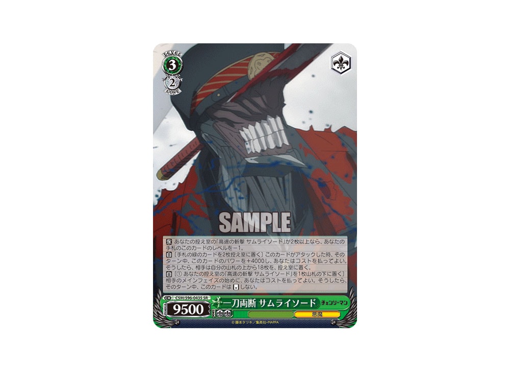 Slicing in Half Samurai Sword SR [CSM/S96-043S](Booster Pack "Chainsaw ...