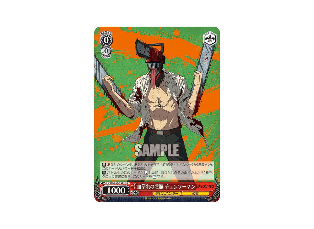 Bloodstained Devil Chainsaw Man SR [CSM/S96-057S](Booster Pack ...