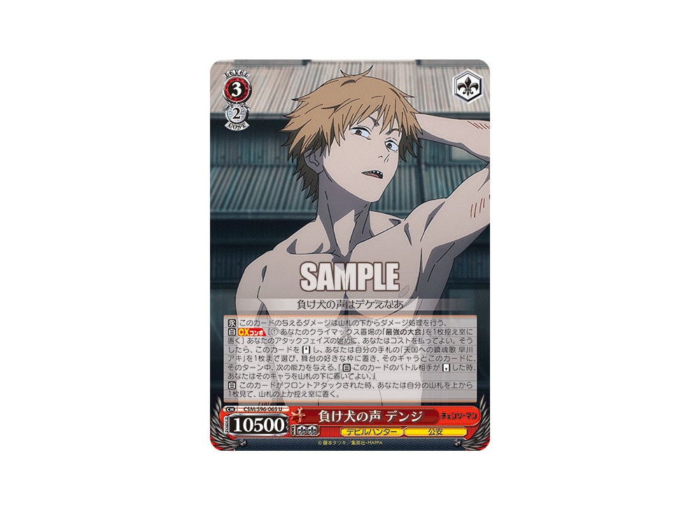 Loser's Cries Denji U [CSM/S96-065](Booster Pack "Chainsaw Man") | SNKRDUNK