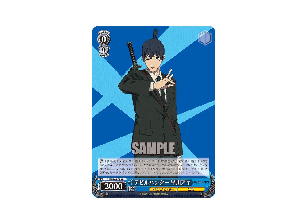 Devil Hunter Aki Hayakawa R [CSM/S96-082](Booster Pack "Chainsaw Man ...