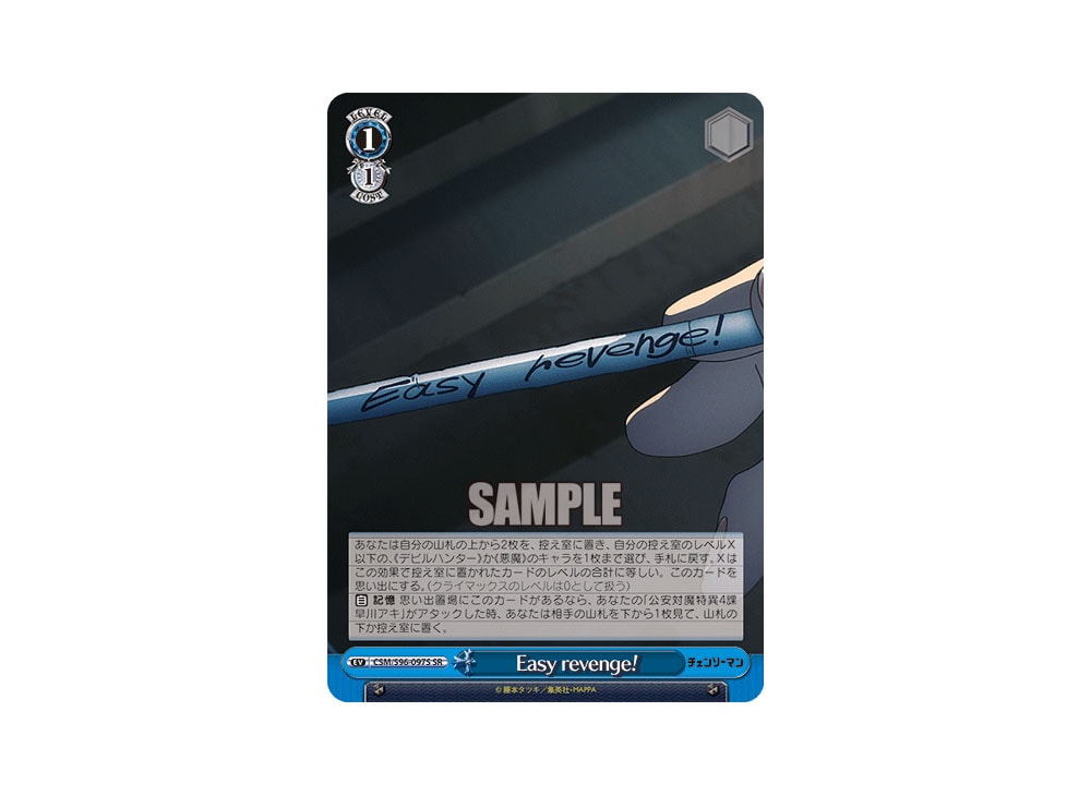 Easy revenge! SR [CSM/S96-097S](Booster Pack "Chainsaw Man") | SNKRDUNK