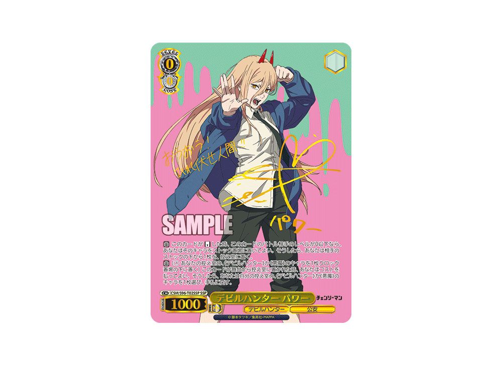 Devil Hunter Power SSP : [CSM/S96-T02SSP](Trial Deck "Chainsaw Man ...