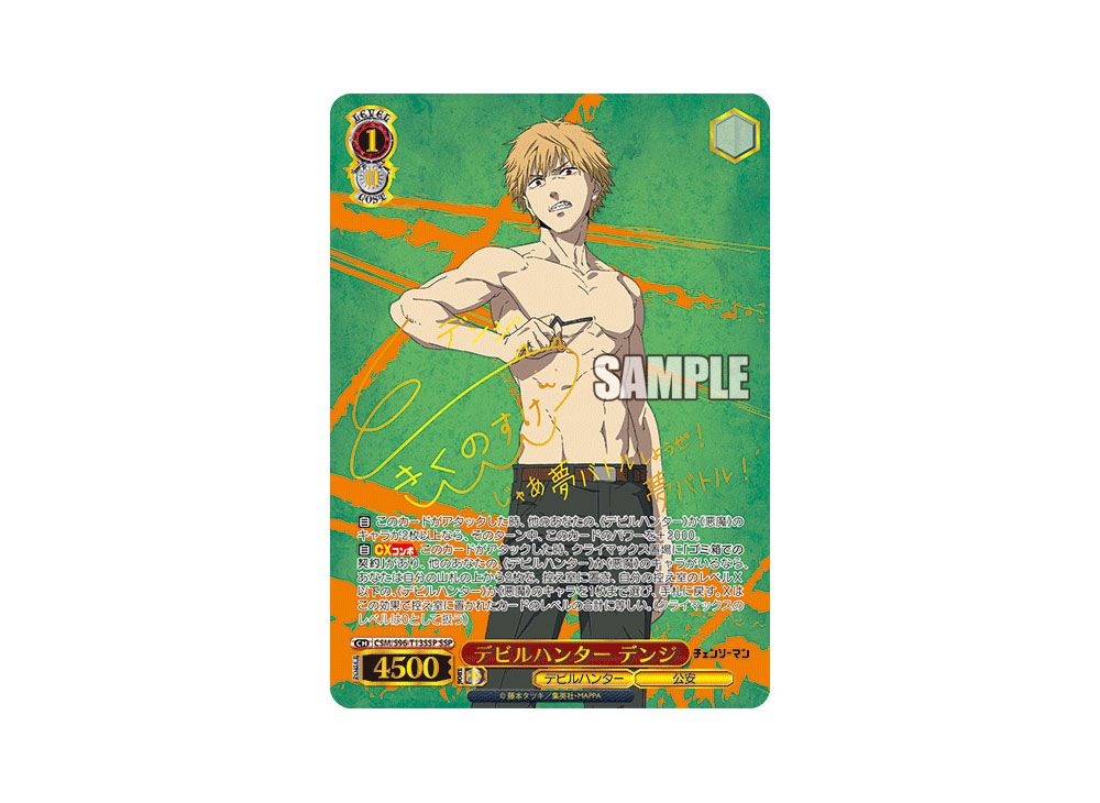 Devil Hunter Denji SSP [CSM/S96-T13SSP](Trial Deck "Chainsaw Man ...