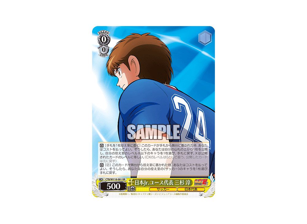 Japan Junior Youth Representative Team Jun Misugi RR [CTB/W118-001](Booster Pack "Captain ...