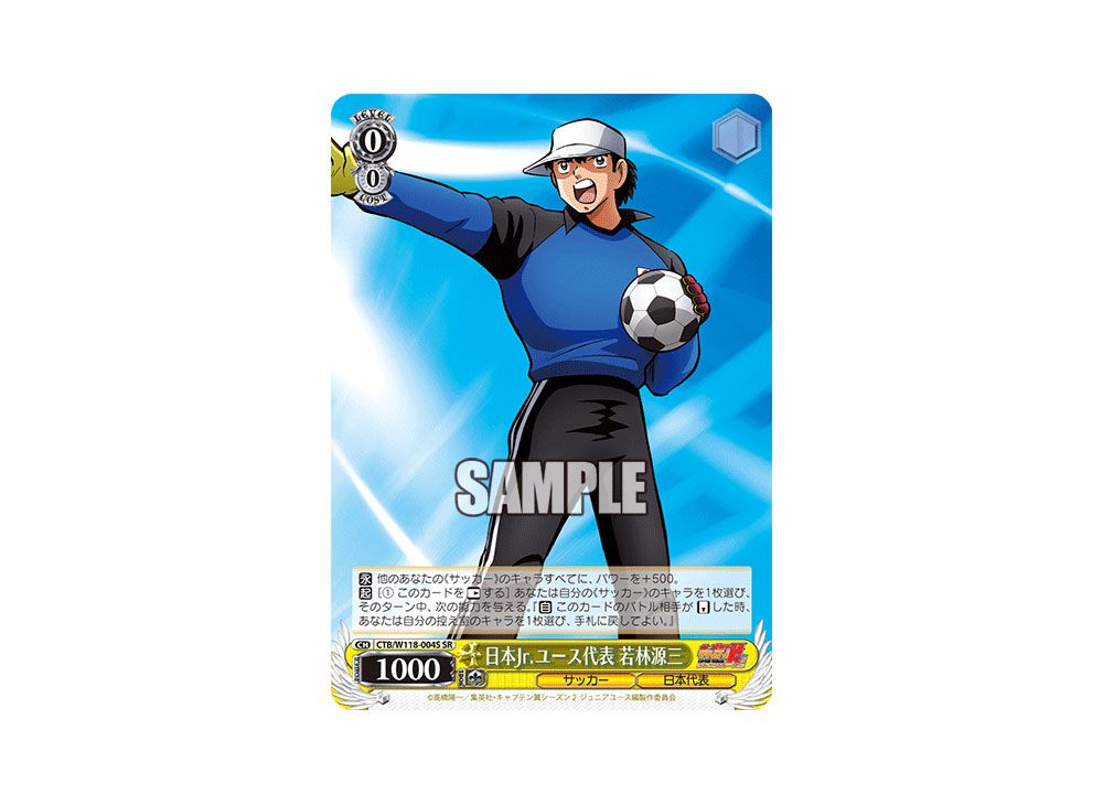 日本Jr.ユース代表 若林源三 SR [CTB/W118-004S](ブースターパック「キャプテン翼」)の新品/中古フリマ(通販)｜スニダン