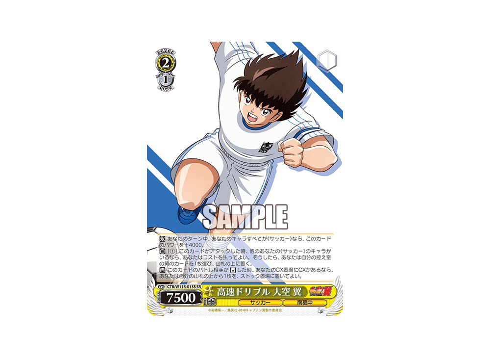 High Speed Dribble Tsubasa Ozora SR [CTB/W118-013S](Booster Pack "Captain Tsubasa") | SNKRDUNK