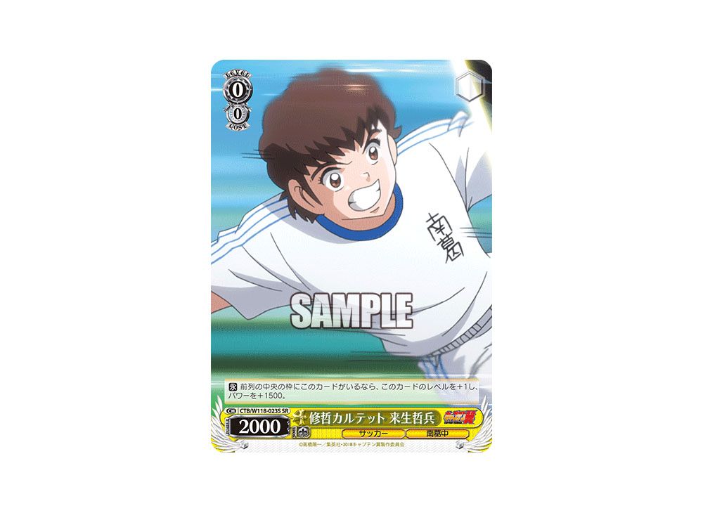 Shutetsu Quartet Teppei Kisugi SR [CTB/W118-023S](Booster Pack "Captain Tsubasa") | SNKRDUNK