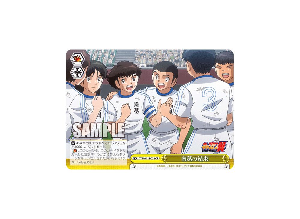 Unity of Nankatsu CR [CTB/W118-032](Booster Pack "Captain Tsubasa") | SNKRDUNK