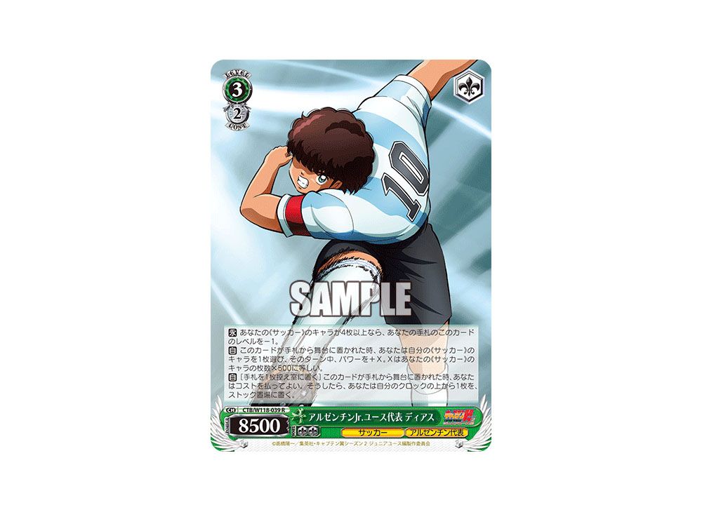 Argentina Jr. Youth Representative Diaz R [CTB/W118-039](Booster Pack "Captain Tsubasa") | SNKRDUNK