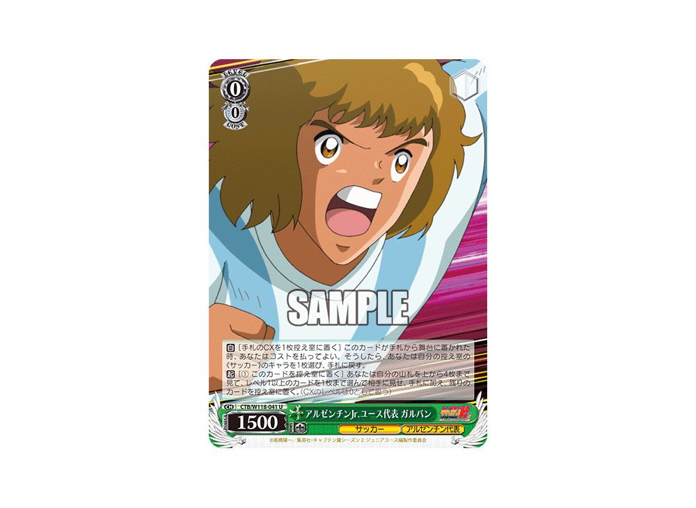 Argentina Jr. Youth Representative Galvan U [CTB/W118-041](Booster Pack "Captain Tsubasa ...