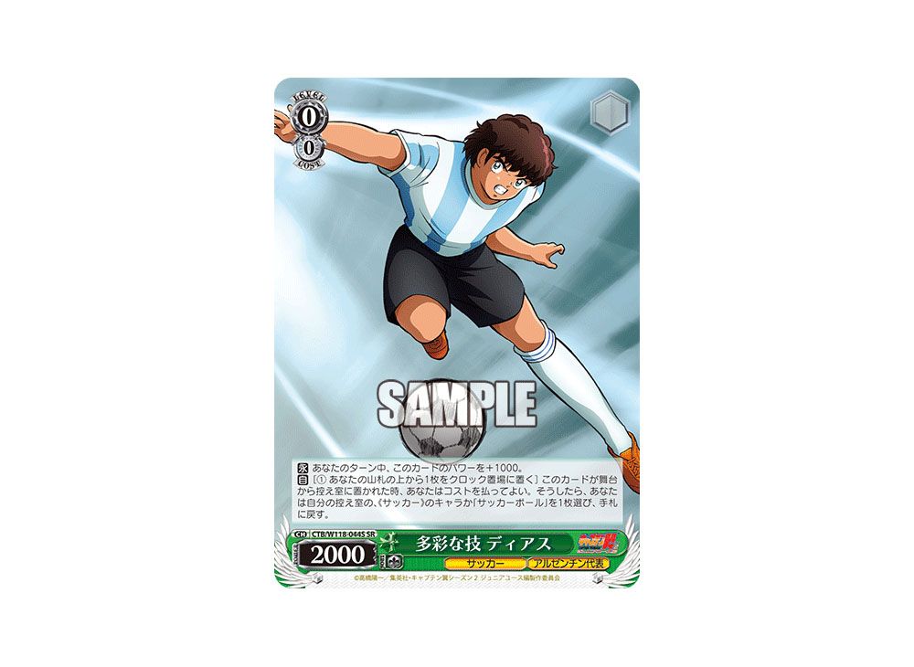 Various techniques Diaz SR [CTB/W118-044S](Booster Pack "Captain Tsubasa") | SNKRDUNK