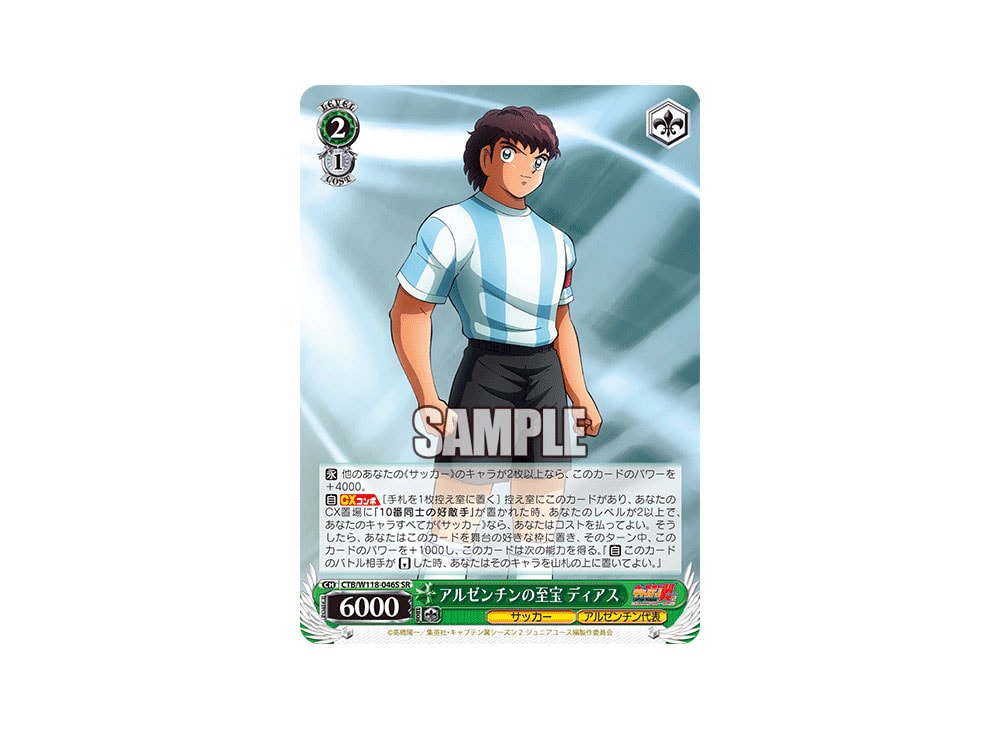 Argentina's treasure Diaz SR [CTB/W118-046S](Booster Pack "Captain Tsubasa") | SNKRDUNK