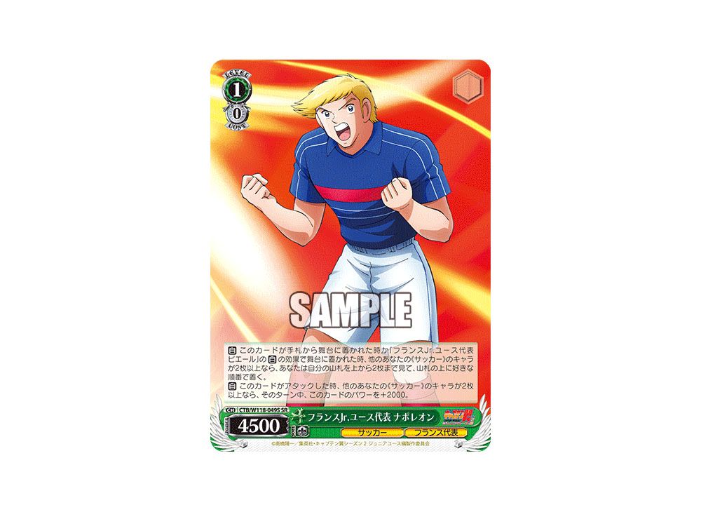 France Jr. Youth Representative Napoleon SR [CTB/W118-049S](Booster Pack "Captain Tsubasa ...