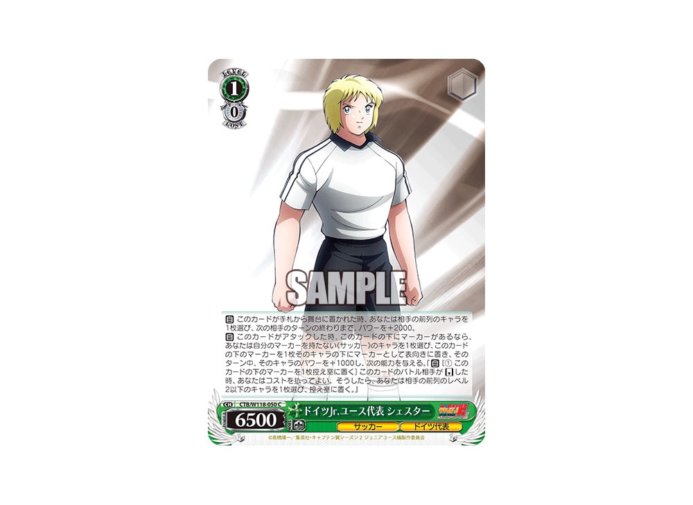 Germany Jr. Youth Representative Shester C [CTB/W118-050](Booster Pack "Captain Tsubasa") | SNKRDUNK