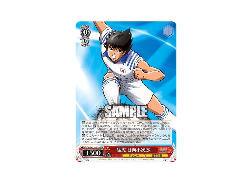 Fierce Tiger Hyuga Kojiro SR [CTB/W118-058S](Booster Pack "Captain Tsubasa") | SNKRDUNK