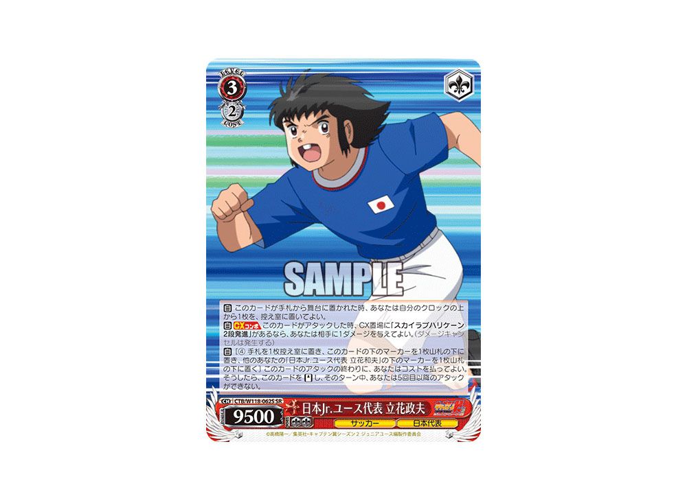 Japan Junior Youth Representative Team Masao Tachibana SR [CTB/W118-062S](Booster Pack "Captain ...