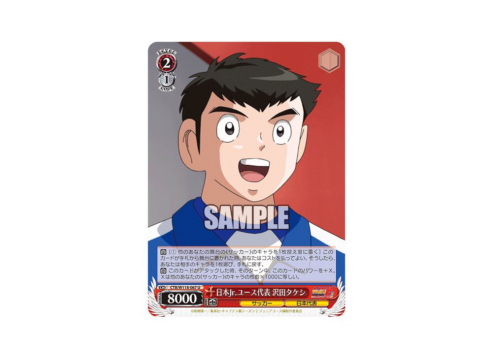 Japan Junior Youth Representative Team Takeshi Sawada U [CTB/W118-067](Booster Pack "Captain ...