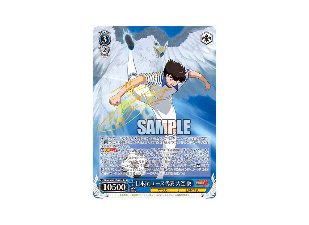 Japan Junior Youth Representative Team Tsubasa Ozora SP [CTB/W118-078SP](Booster Pack "Captain ...