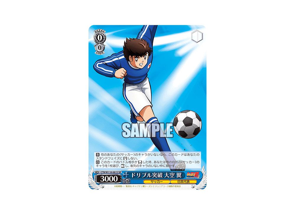 Dribbling breakthrough Tsubasa Ozora SR [CTB/W118-081S](Booster Pack "Captain Tsubasa") | SNKRDUNK