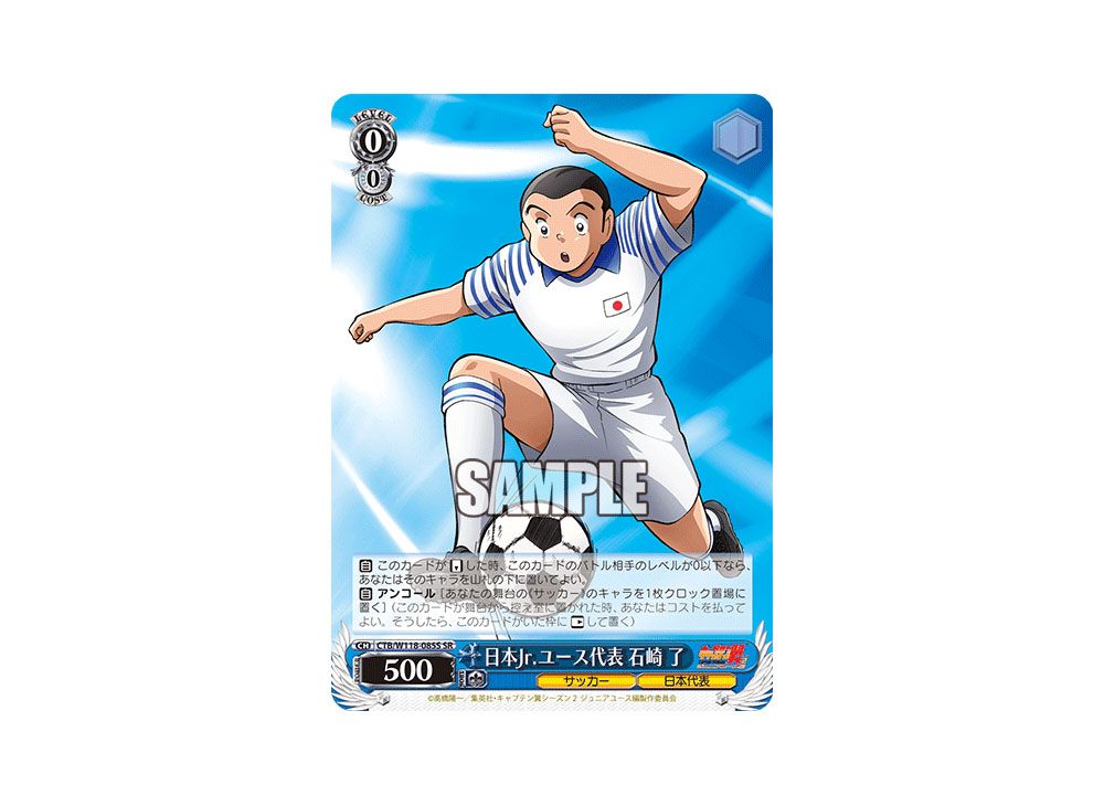 Japan Junior Youth Representative Team Ryo Ishizaki SR [CTB/W118-085S](Booster Pack "Captain ...