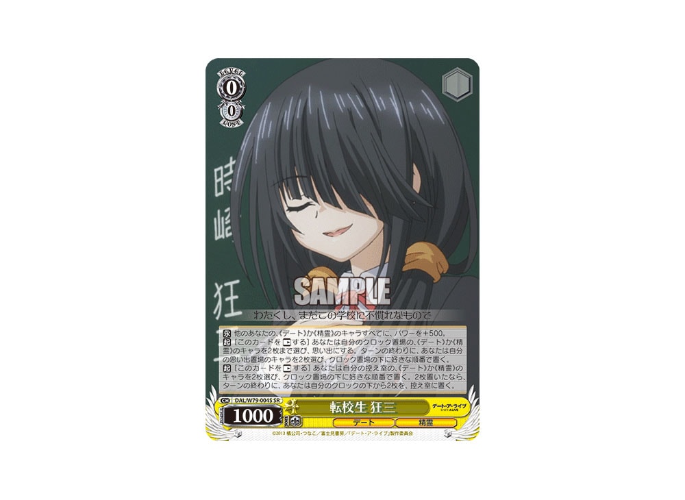 Transfer Student Kurumi SR [DAL/W79-004S](Booster Pack "Date a Live ...