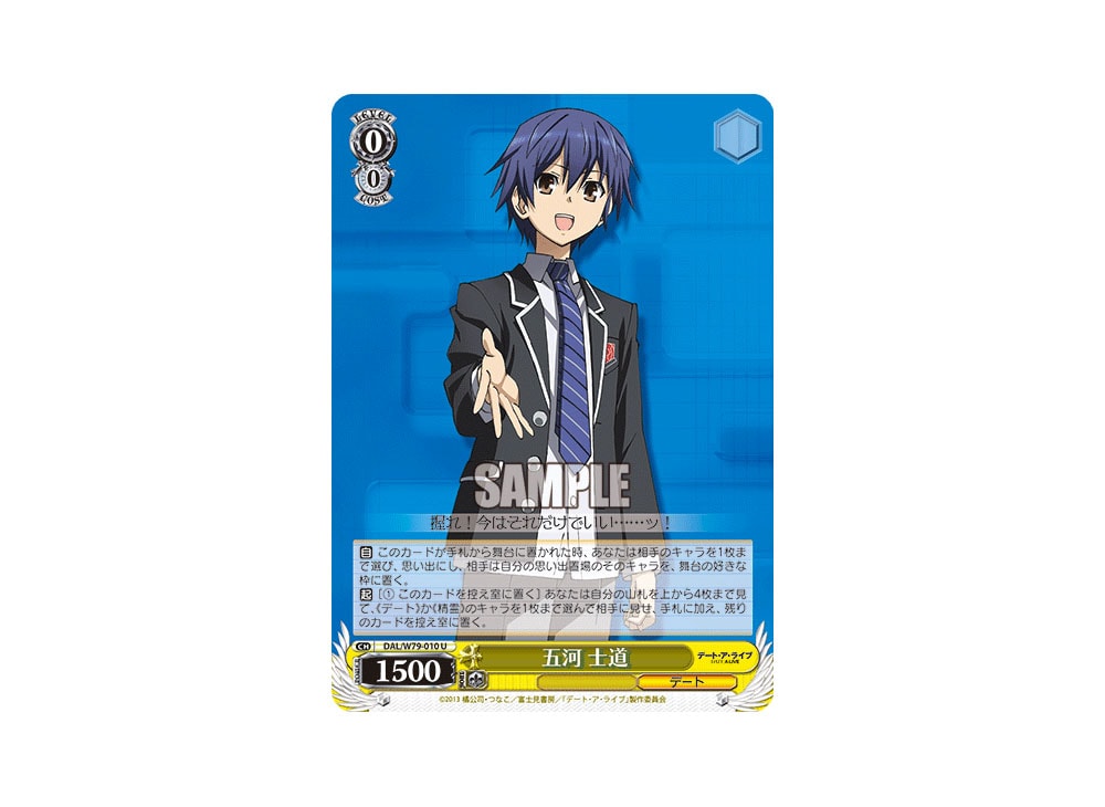 Shido Itsuka U [DAL/W79-010](Booster Pack "Date a Live") | SNKRDUNK