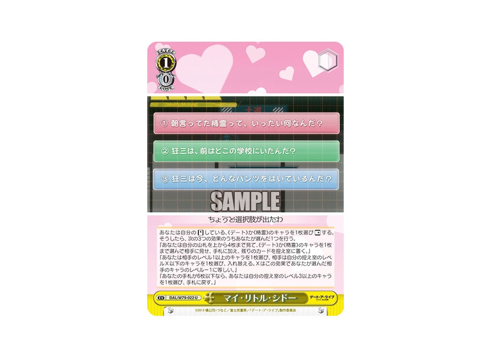 My Little Shido U [DAL/W79-022](Booster Pack "Date a Live") | SNKRDUNK