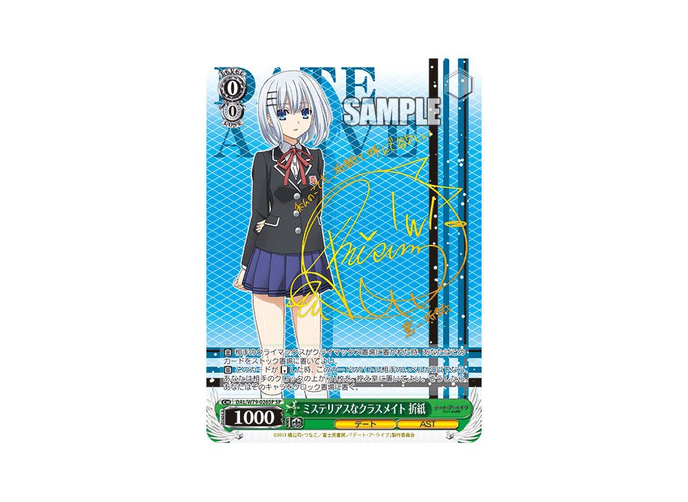 Mysterious Classmate Origami SP [DAL/W79-026SP](Booster Pack "Date a ...